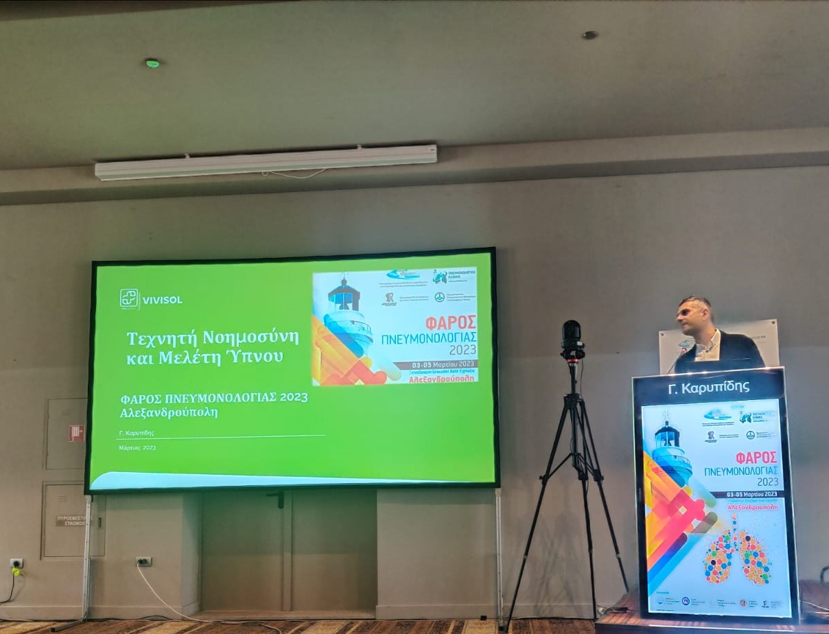 Συμμετοχή στο ΦΑΡΟ ΠΝΕΥΜΟΝΟΛΟΓΙΑΣ 2023 - Vivisol Hellas