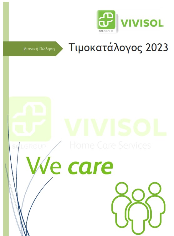 Τιμοκατάλογος 2023 - Vivisol Hellas